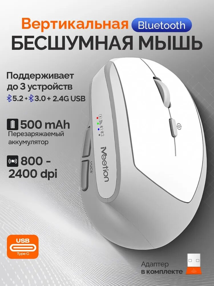 Мышка вертикальная беспроводная / мышь компьютерная вертикальная Bluetooth 5.2 BT 3.0 2.4G