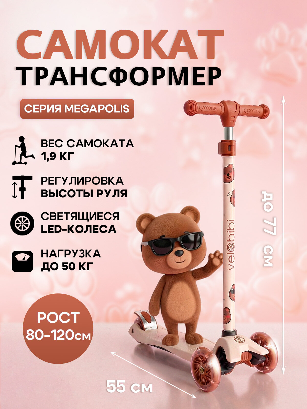 Самокат 3-х колесный Megapolis (54*11*61-78см, кол. 120/76мм PU со светом) бежевый (Арт. СМК-2107)