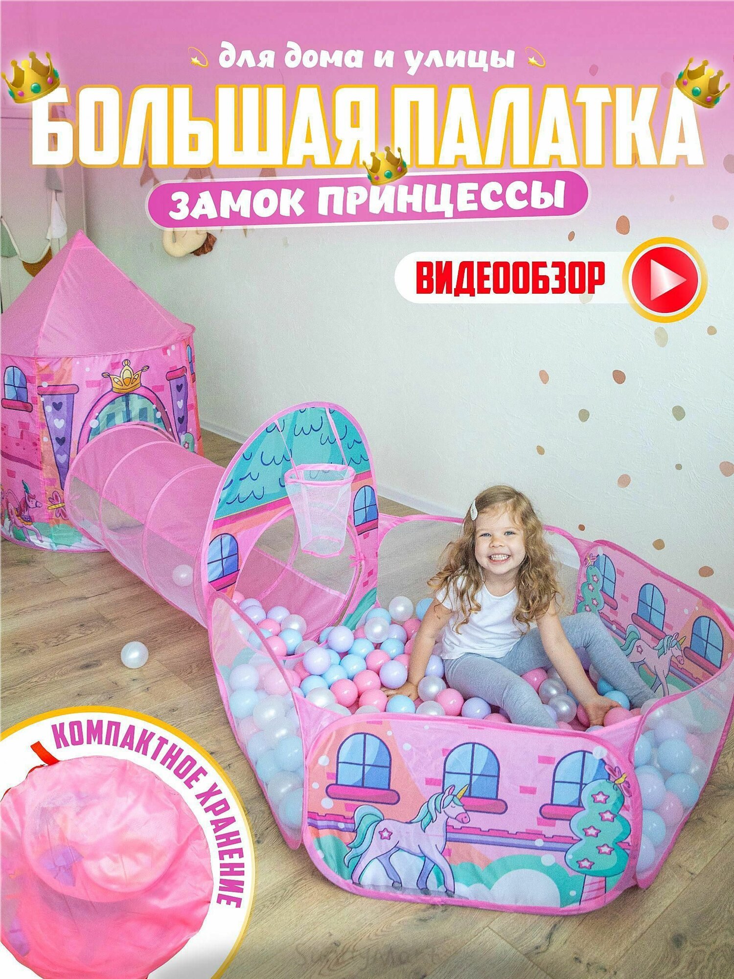 Детская игровая палатка 3в1 с тоннелем и баскетбольным кольцом, 3 секции
