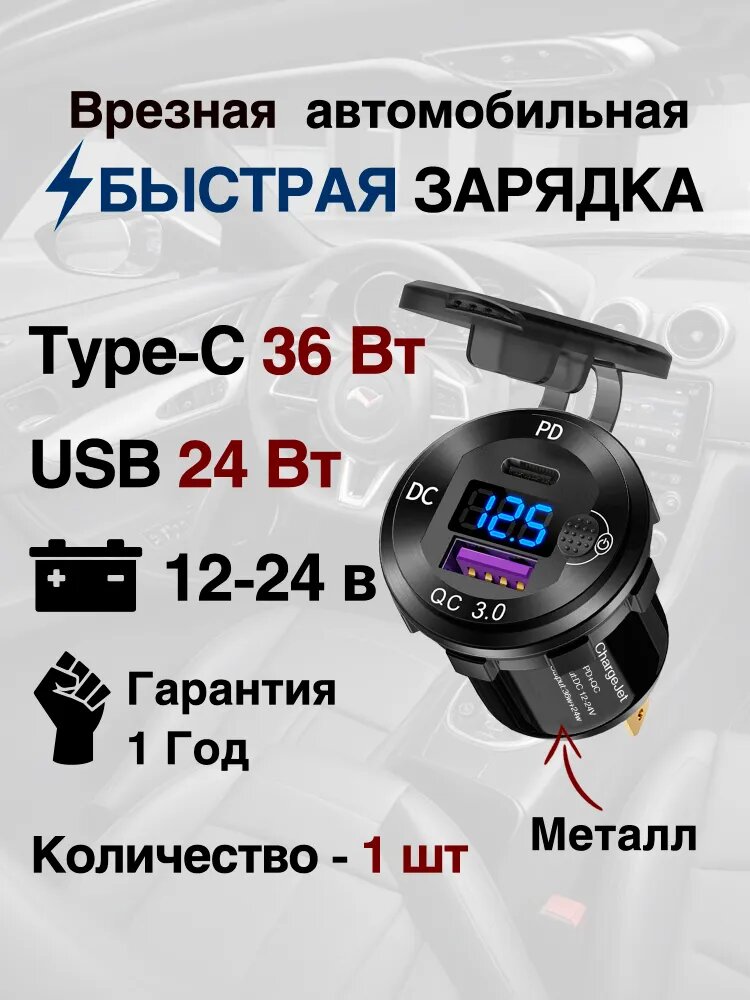 Прикуриватель USB Вольтметр. Юсб розетка в авто. Автомобильная быстрая зарядка для телефона вместо прикуривателя.