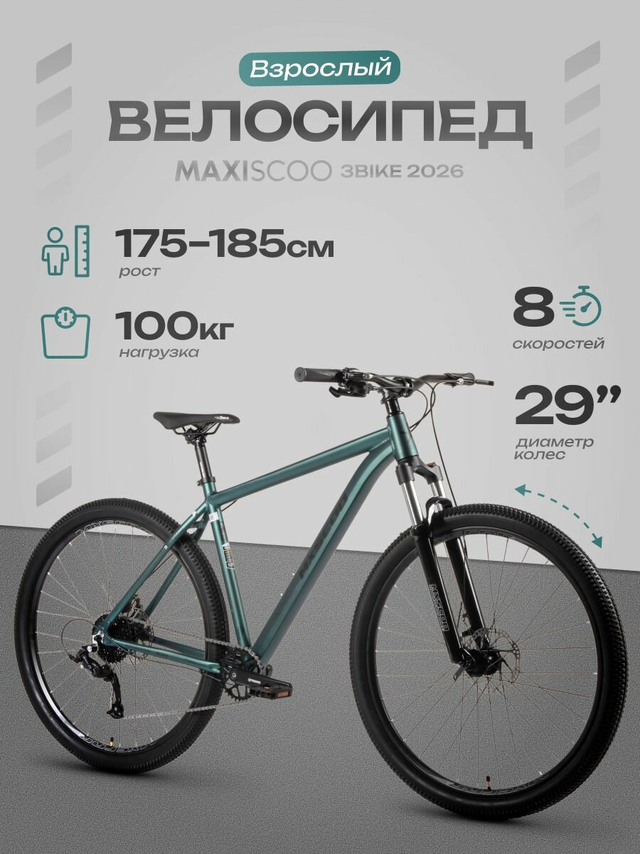Велосипед взрослый двухколесный MTB MXSCOO 3BIKE 29' M330 (2026)