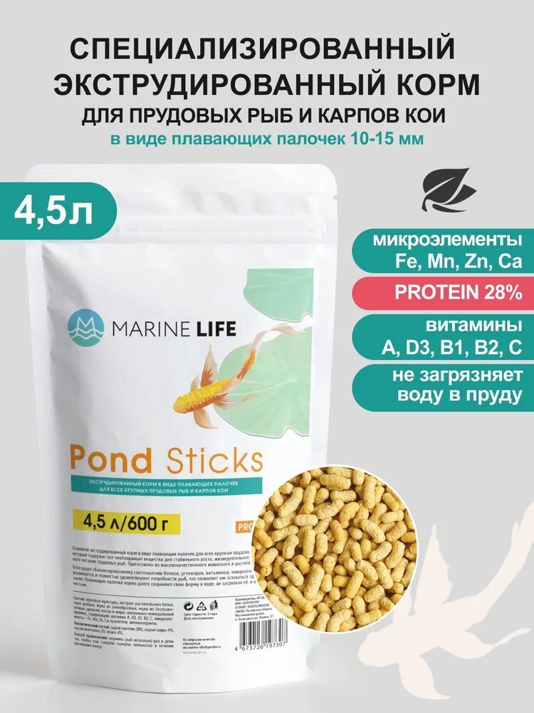 Корм для прудовых рыб и карпов КОИ, Marine Life Pond Sticks, 10л/1,2кг