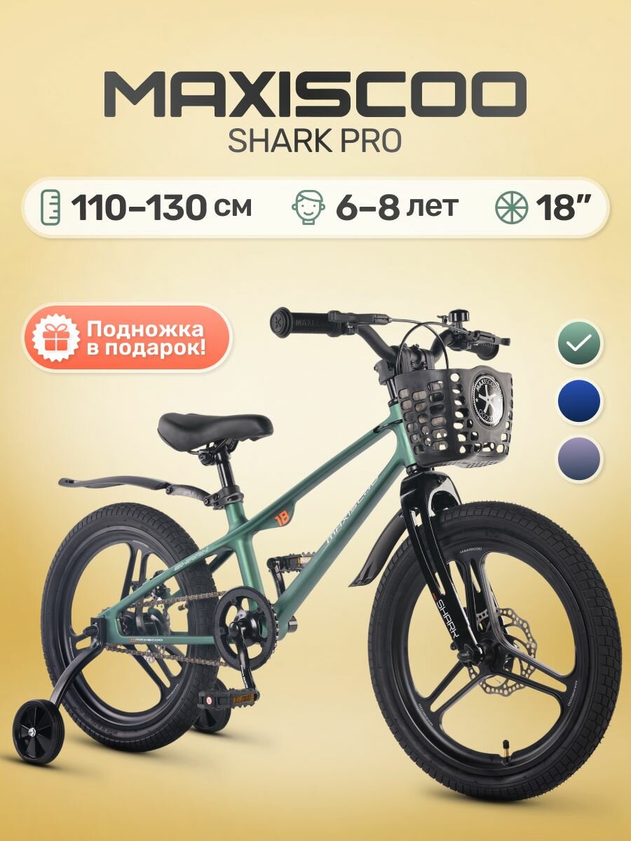 Велосипед детский двухколесный Maxiscoo SHARK PRO 18" (2026) MSC-SH1851P
