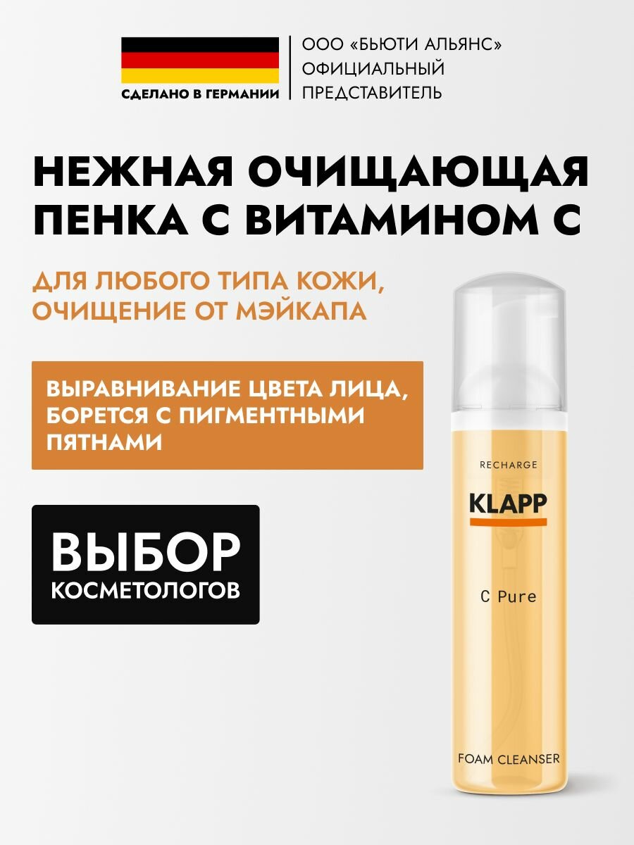 KLAPP Cosmetics Очищающая пенка C PURE Foam Cleanser, 200 мл