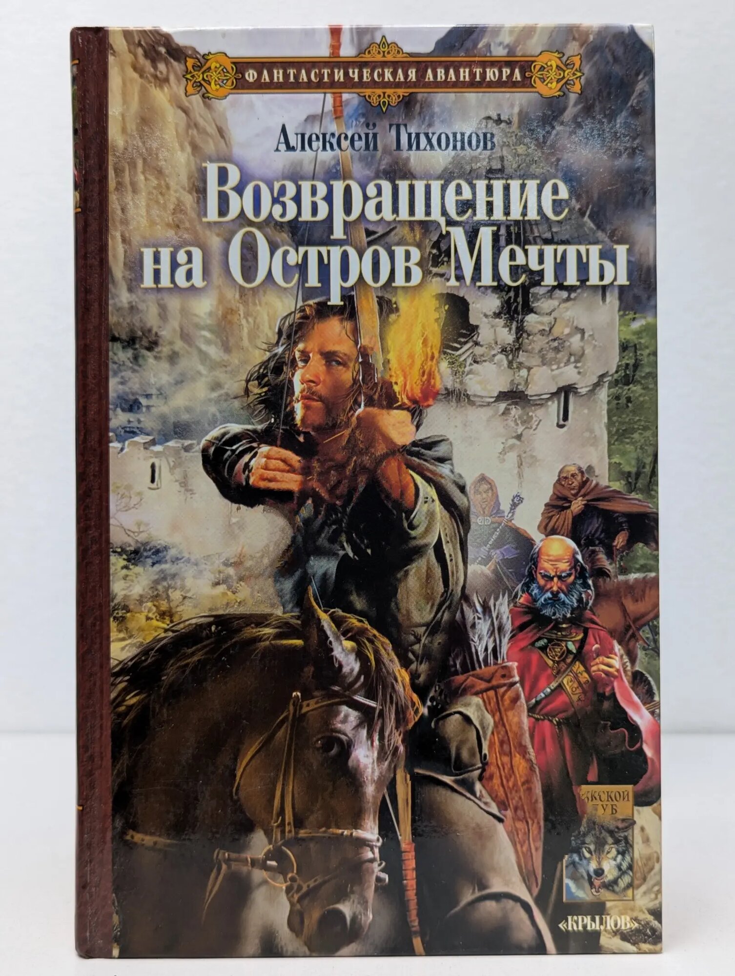 Возвращение на Остров Мечты Тихонов Алексей 2007