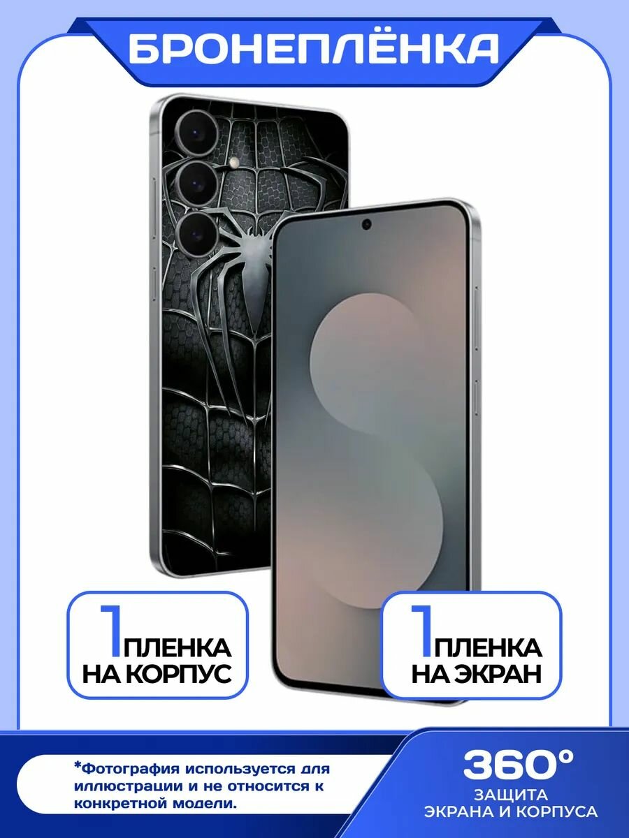 Виниловая пленка для Galaxy A54 на экран и корпус