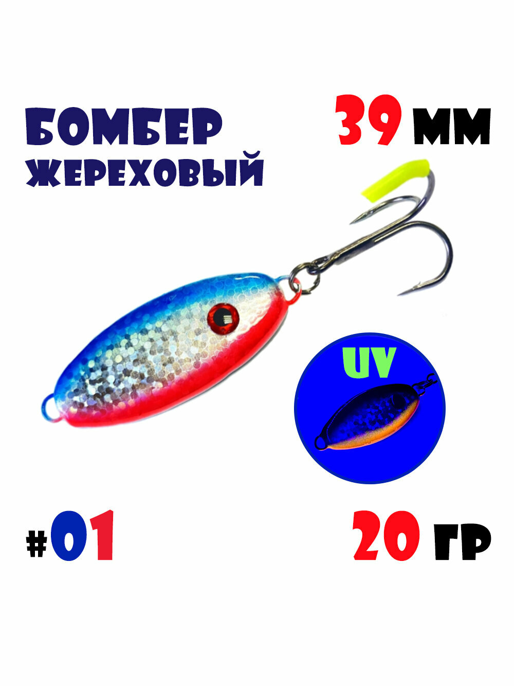 Блесна Бомбер для рыбалки 20 г #01 на жереха, окуня, судака, щуку