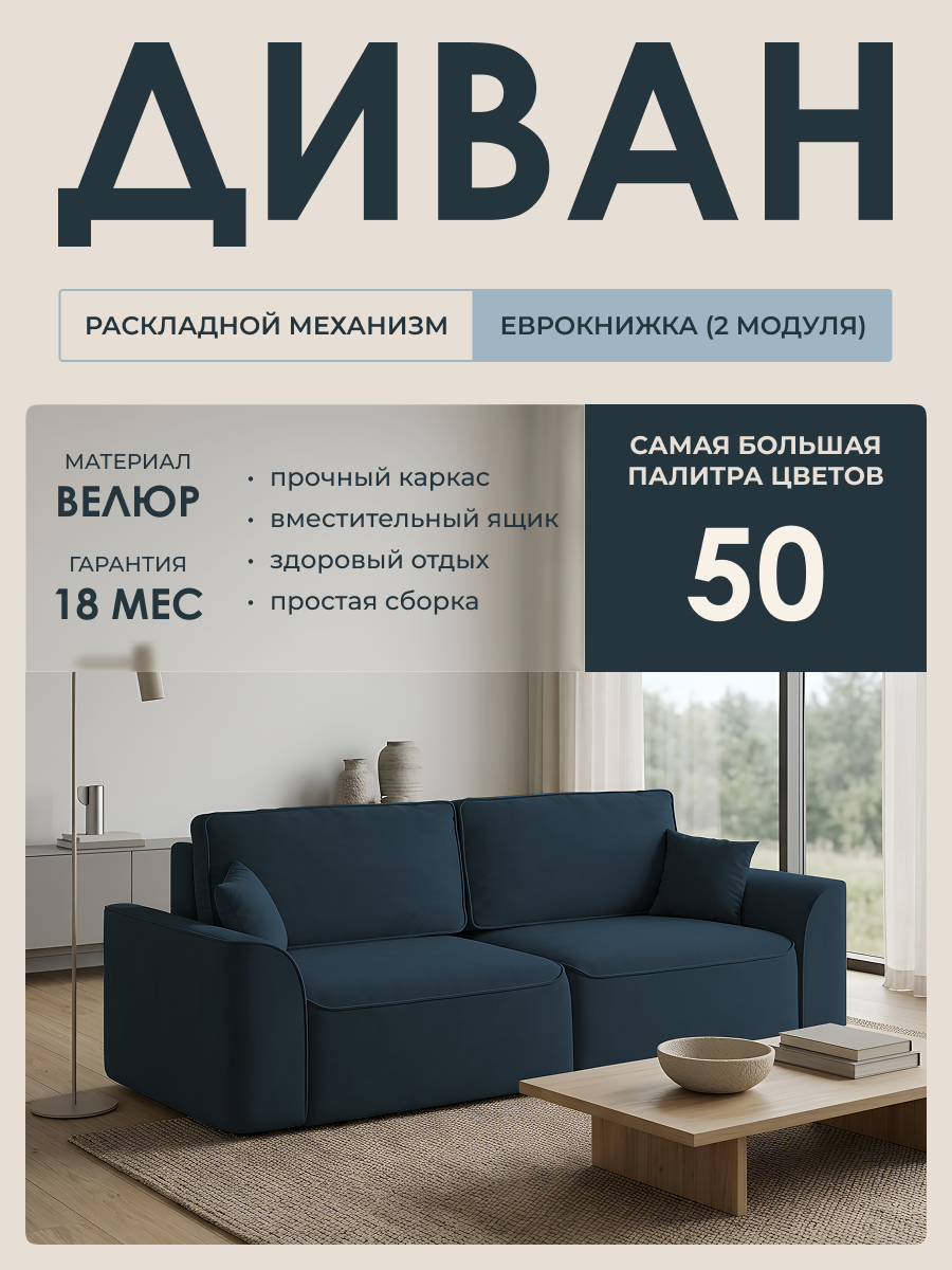 Диван-кровать, прямой, раскладной, двухспальный, еврокнижка, с ящиком для белья, для дома и дачи. Модель: Kraft
