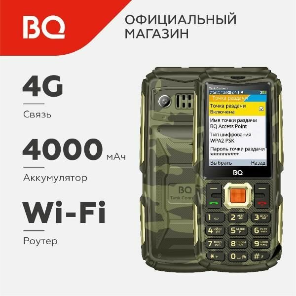 Мобильный телефон BQ 2430L Tank Connect Camouflage+Gold