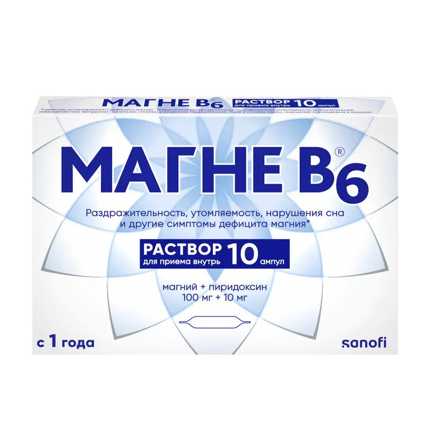 Магне B6 раствор для приема внутрь 100 мг+10 мг амп 10 мл 10 шт
