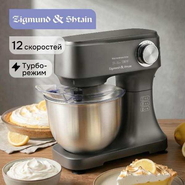 Планетарный миксер Zigmund & Shtain ZKM-951