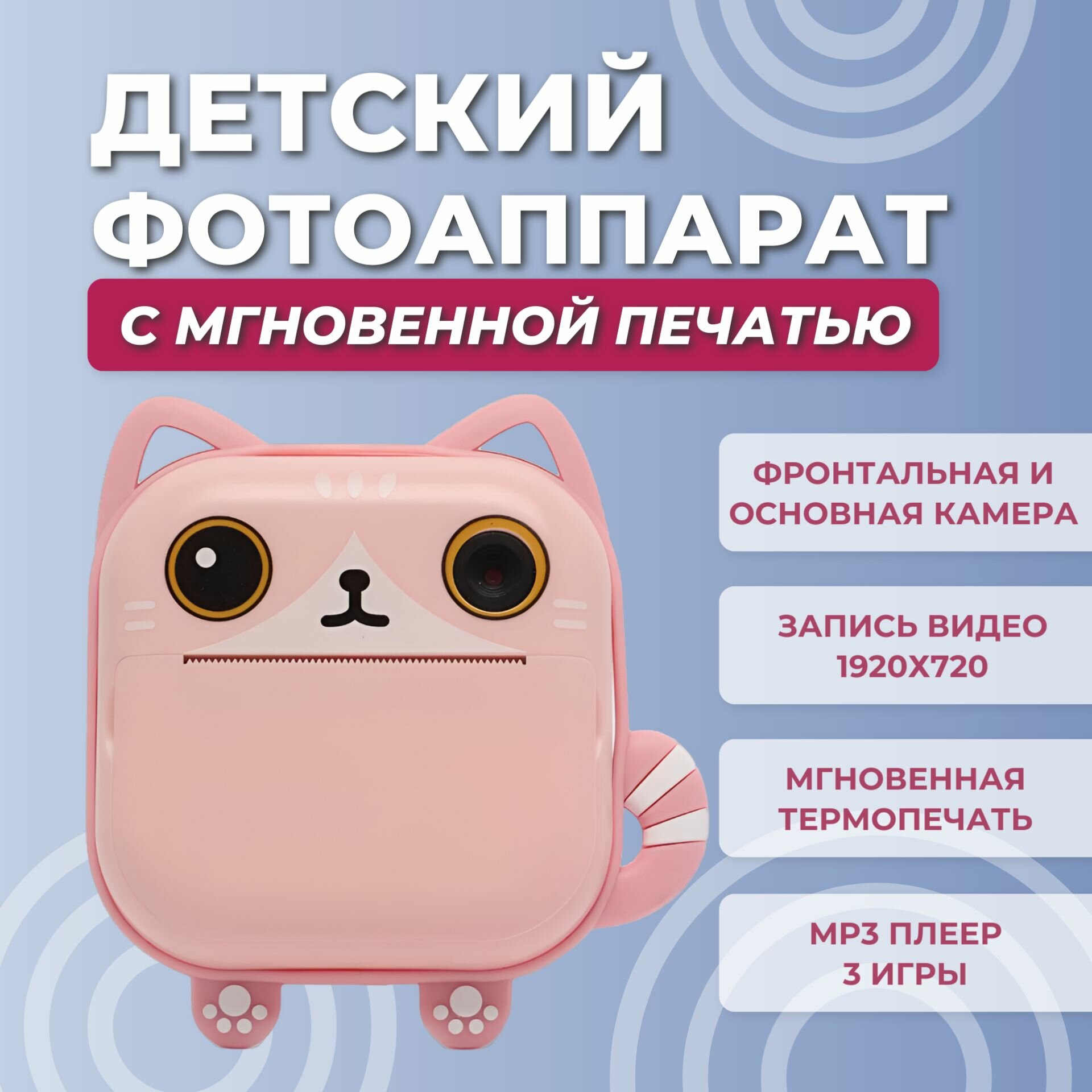 Детский цифровой фотоаппарат моментальной термопечати "Котик" + карта памяти 32Gb в подарок! / Фотокамера для ребенка с записью видео и играми, розовый