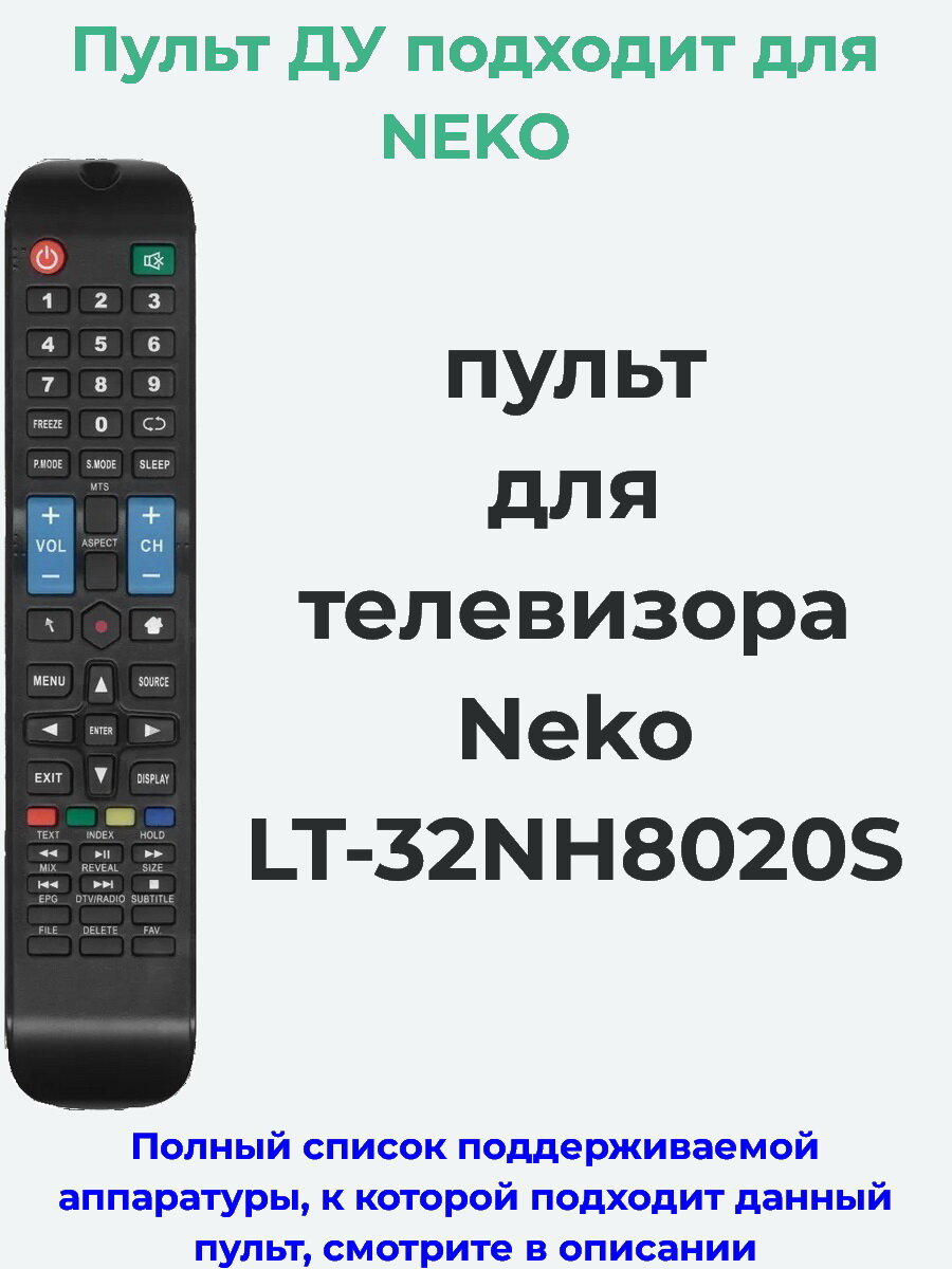 Пульт для телевизора Neko LT-32NH8020S