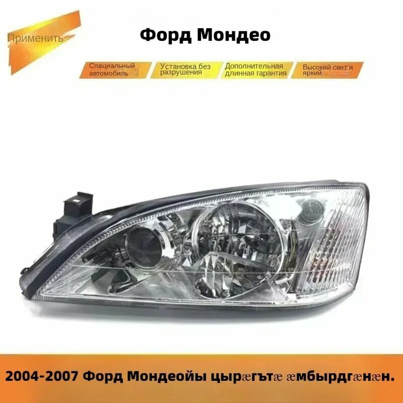 Фары автомобильные, 1 шт, арт. Ford Mondeo