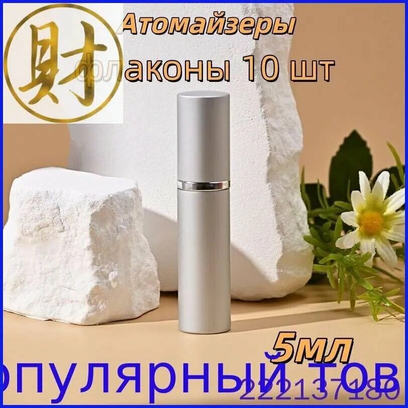 Металлический атомайзер 5мл для духов
