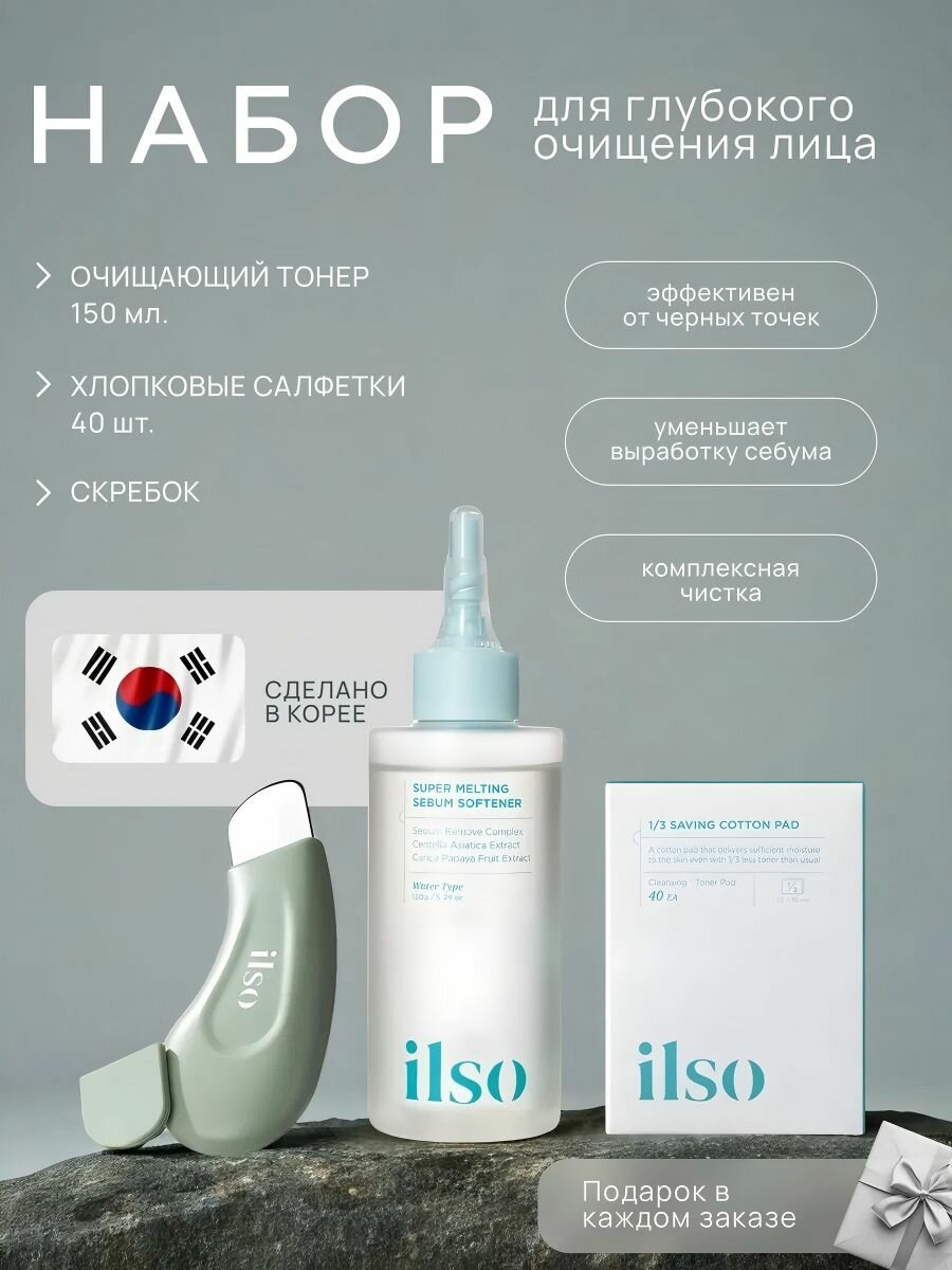 Набор от черных точек и сальных нитей ILSO