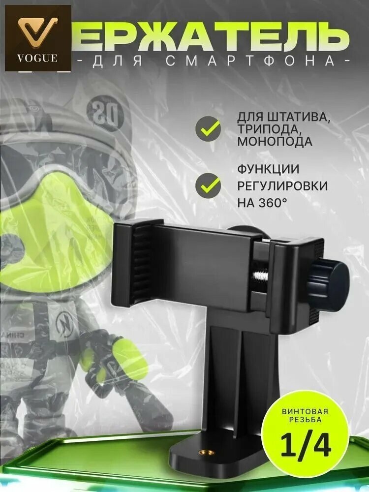 Держатель для телефона с адаптером на штатив Поворотный, подходит для смартфонов 6-11 см, для съемки контента и видеоблогинга