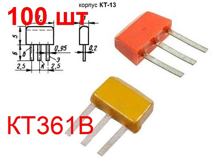 Транзистор КТ361В 100 шт. PNP 40В 0,05А 0,15Вт корпус КТ-13