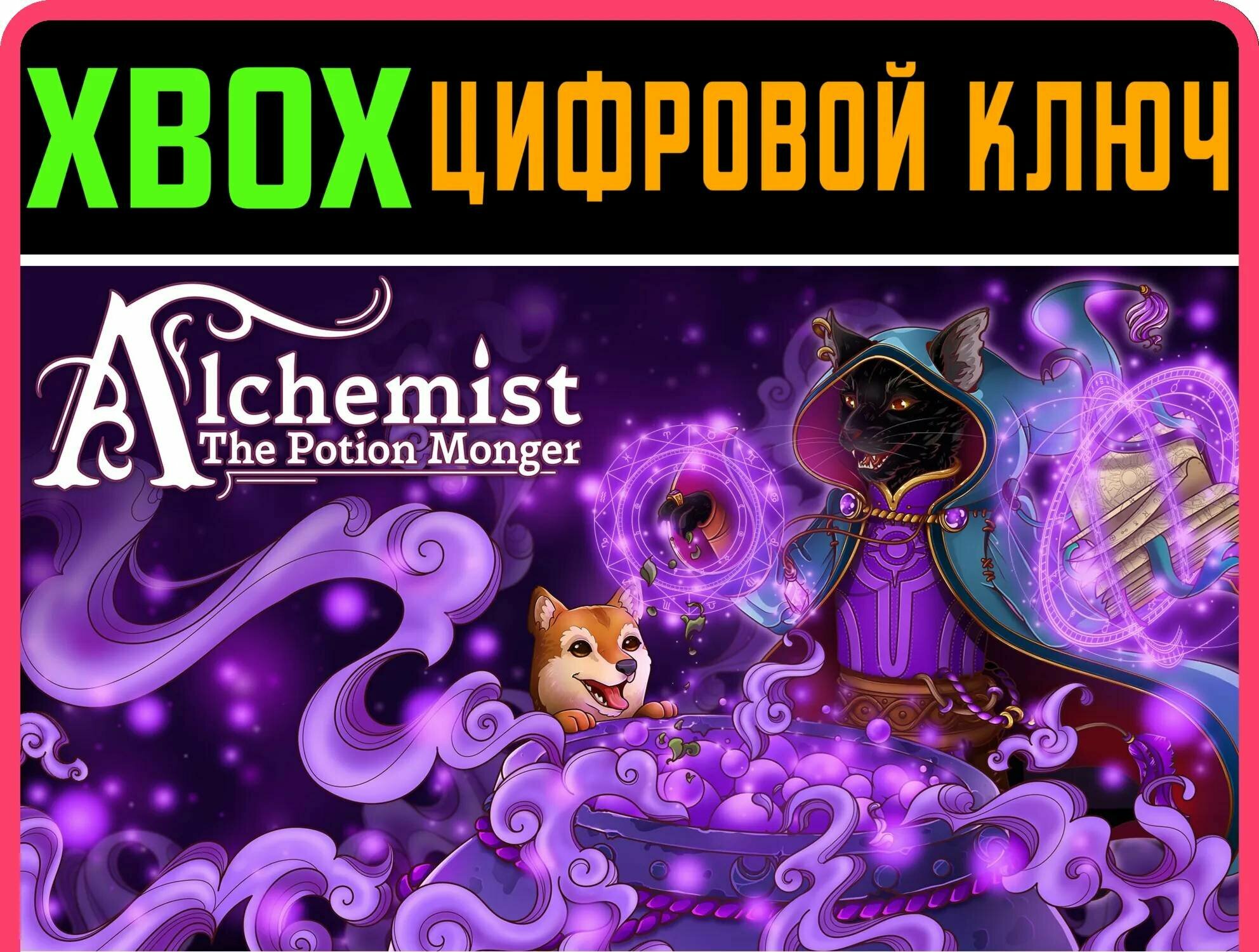 ALCHEMIST: THE POTION MONGER XBOX ключ/КОД | Работает на ваш акк | Игра навсегда | Быстрая доставка