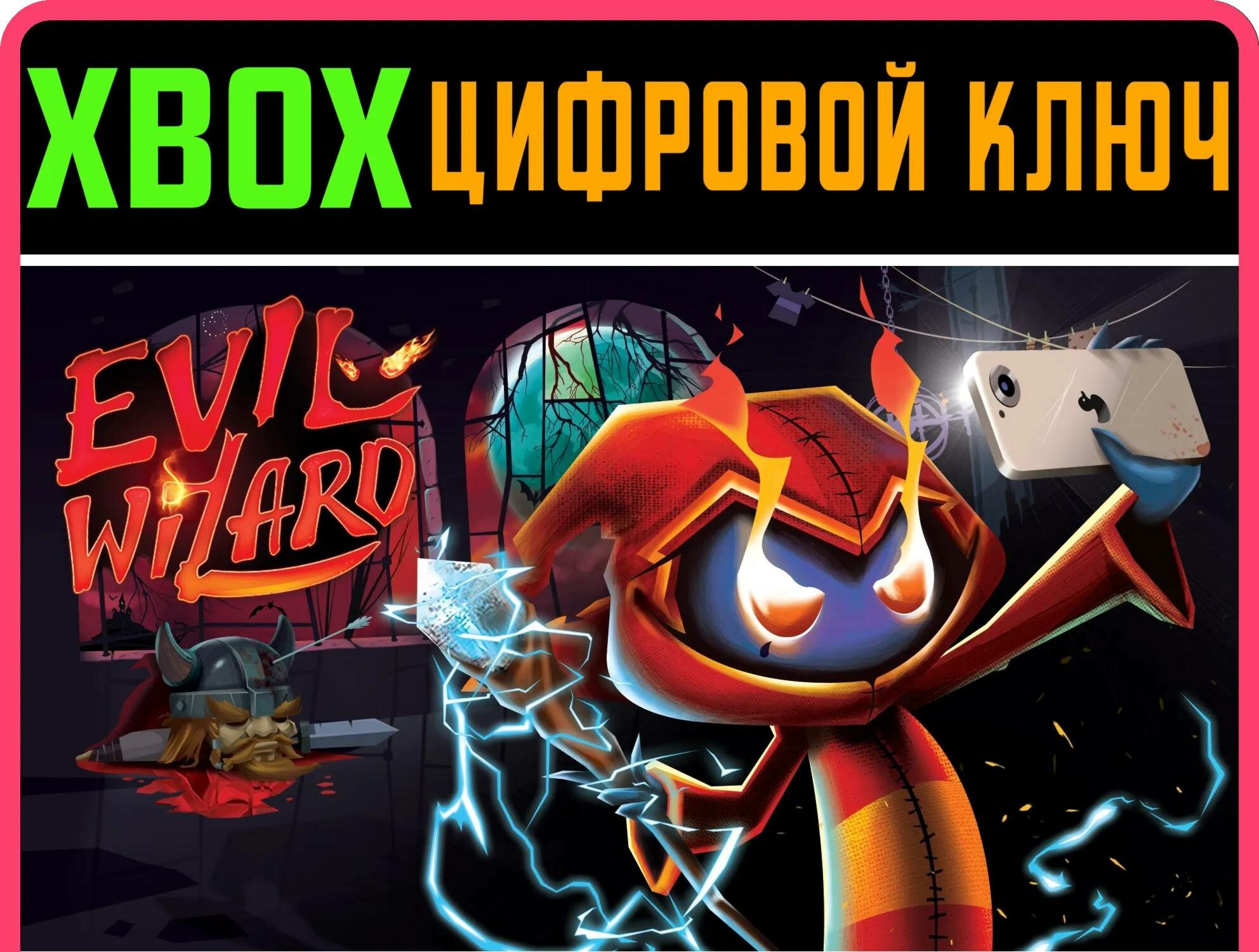 EVIL WIZARD(XBOX) XBOX ключ/КОД | Работает на ваш акк | Игра навсегда | Быстрая доставка