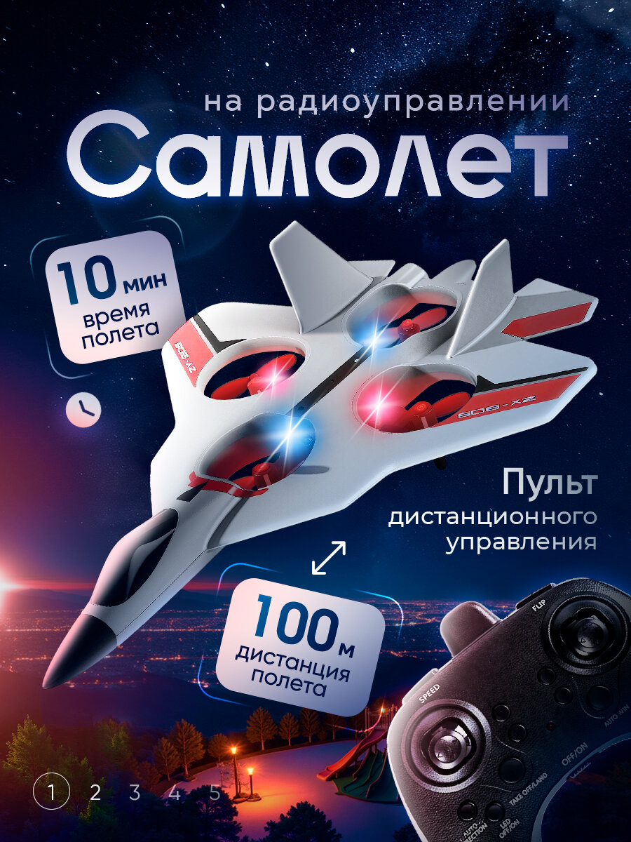 Самолет на радиоуправлении Silver Swift, дальность управления 100 м