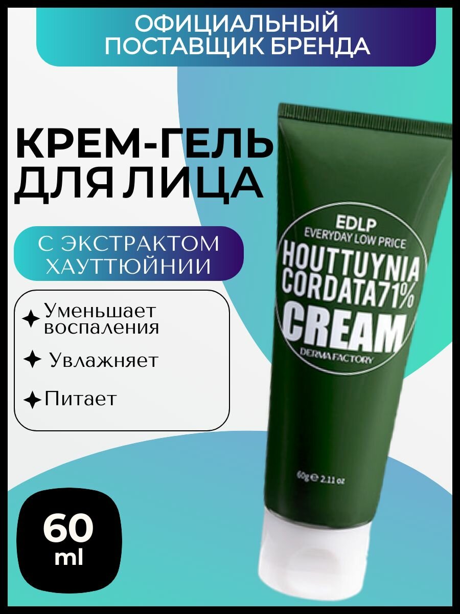 Derma Factory увлажняющий гель-крем для лица, 60 мл