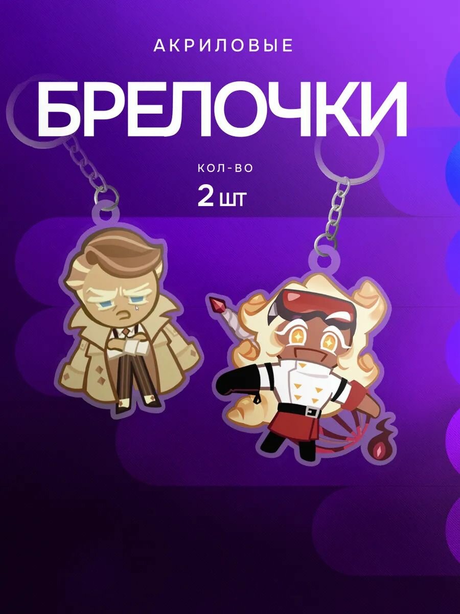 Брелок