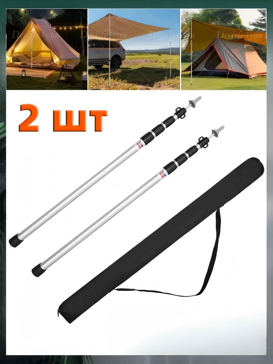 Стойки для тента, телескопические250cm, 2 шт, защитные колпачки, серебристые