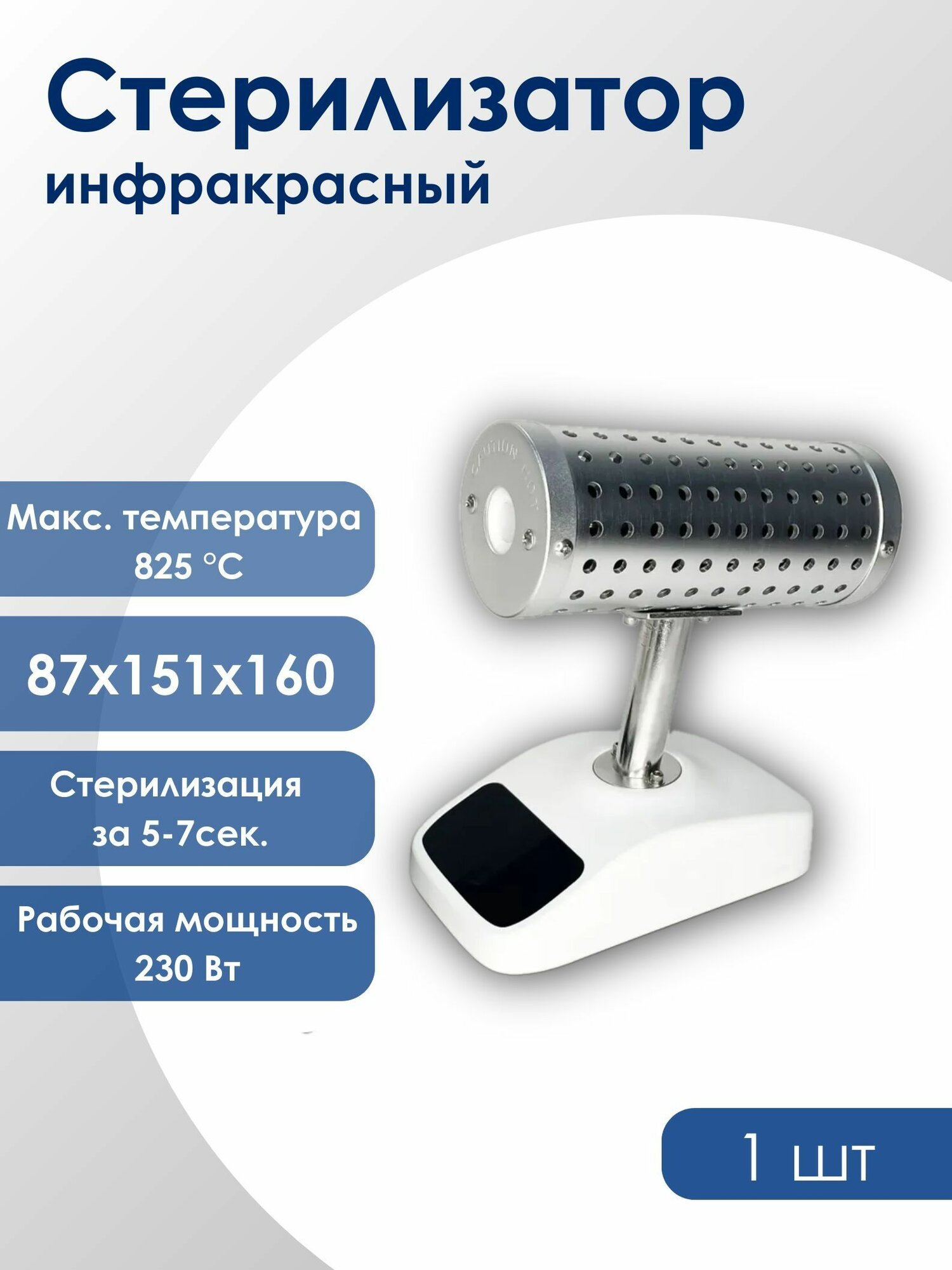 Инфракрасный стерилизатор HW-800L GenFollower, диам.14 мм – настольный
