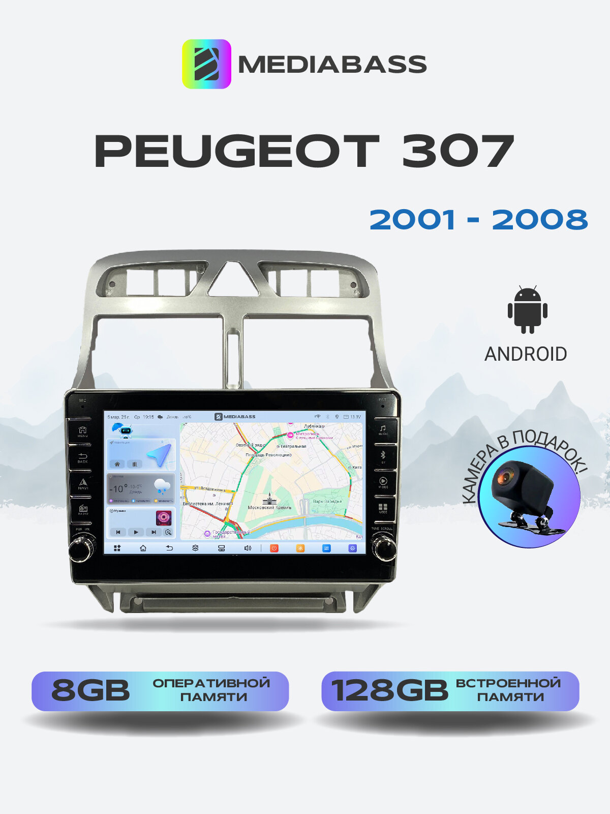 Магнитола для Peugeot 307 2001-2008. Андроид магнитола, 8/128ГБ. Пежо 307