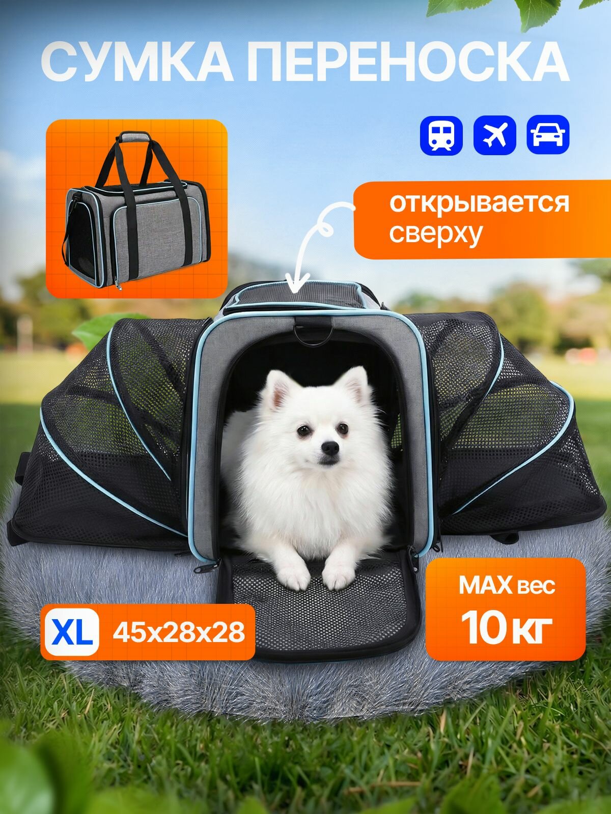 Переноска для кошек и собак. Большая. До 10 кг. 45 x 28 x 28