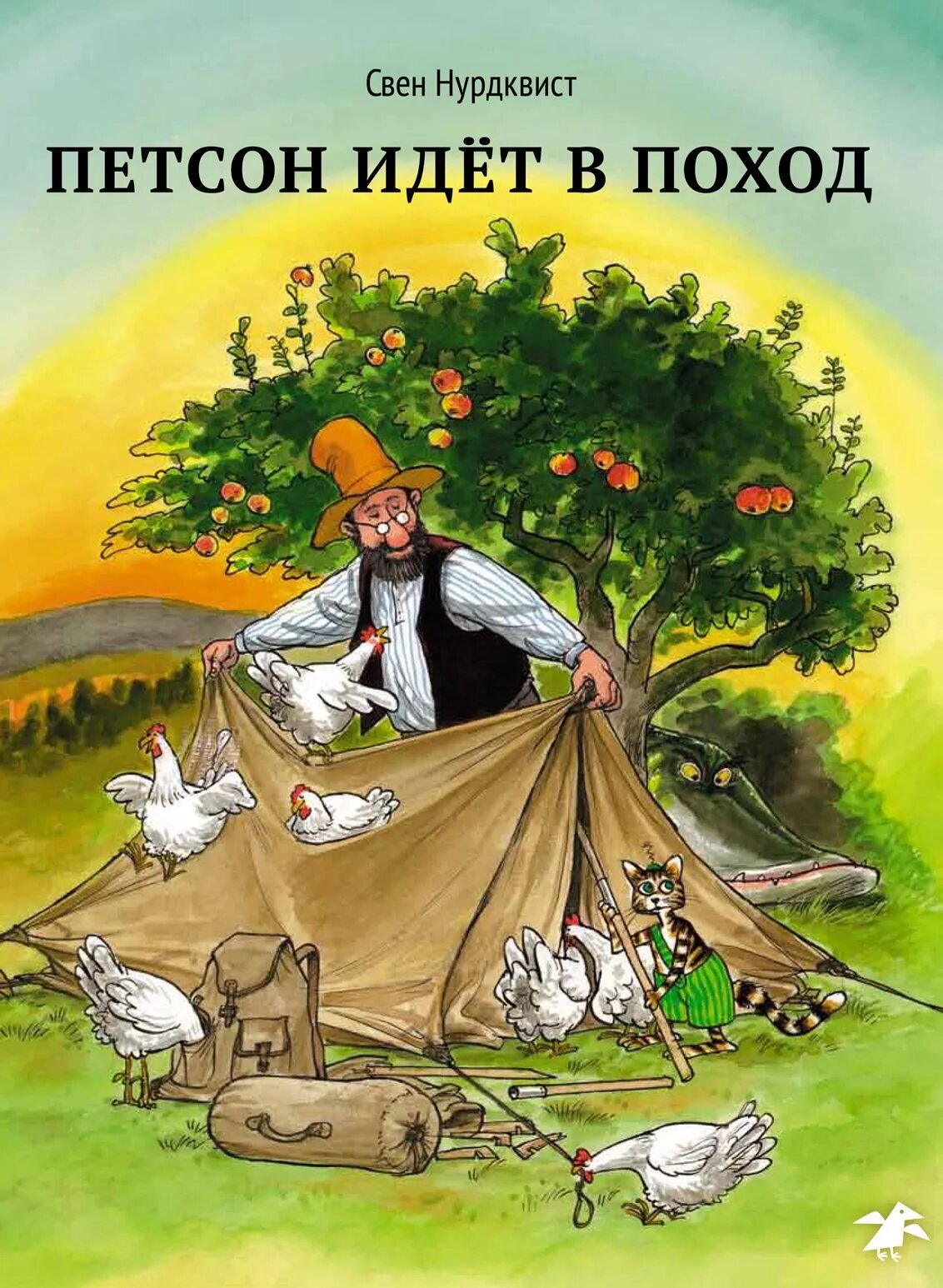 Петсон идёт в поход. Новая редакция