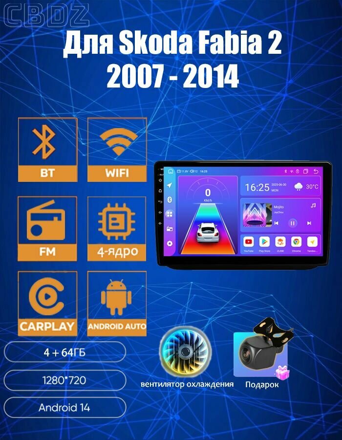 Автомагнитола 2-DIN Android 14 9" экран GPS, Android Auto / CarPlay, Wi-Fi, Bluetooth для Skoda Fabia 2(2007-2014)