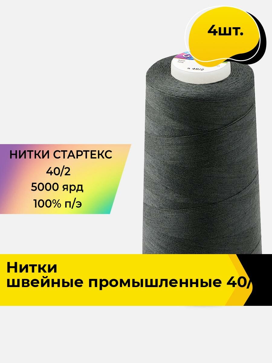 Нитки для шитья и швейных машин набор 1 шт.