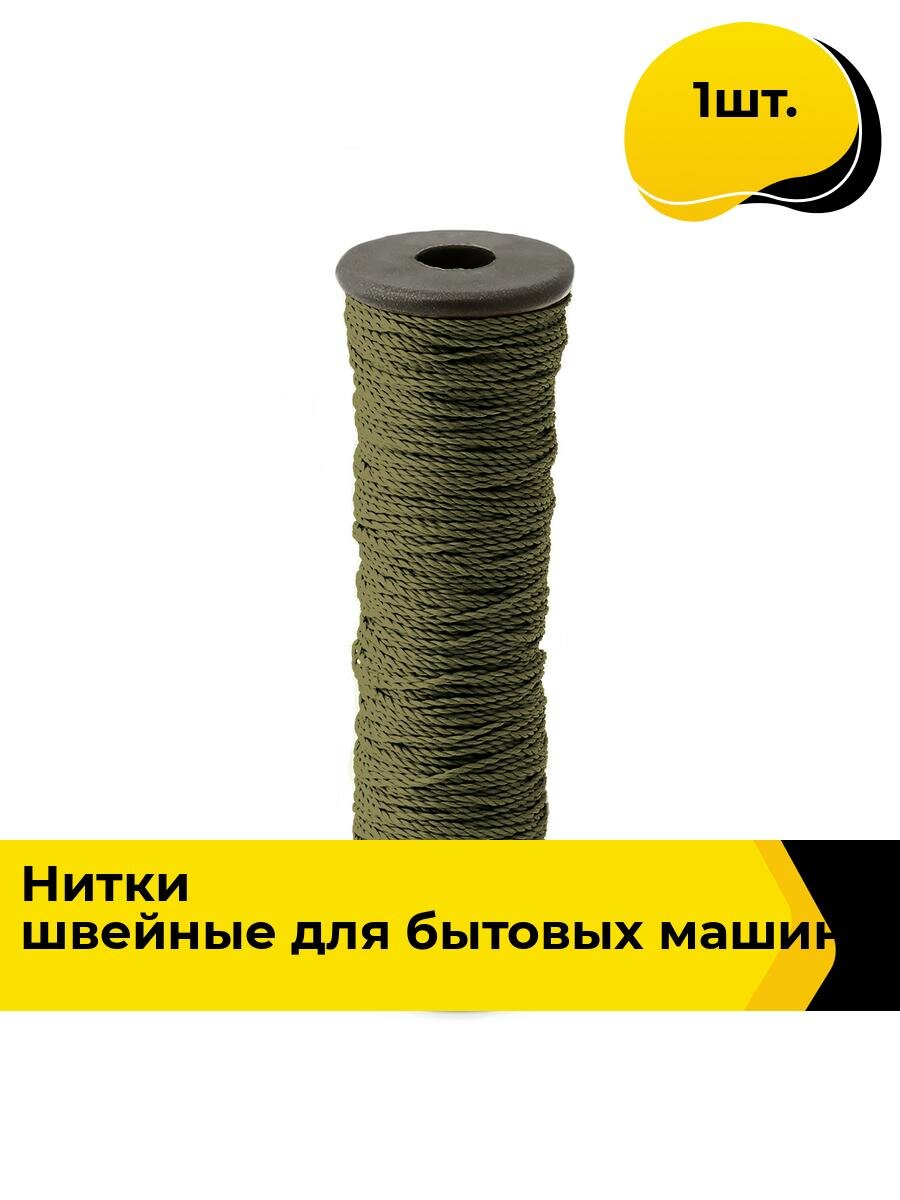 Нитки для шитья и швейных машин капроновые набор 96 ярд, 1 шт.