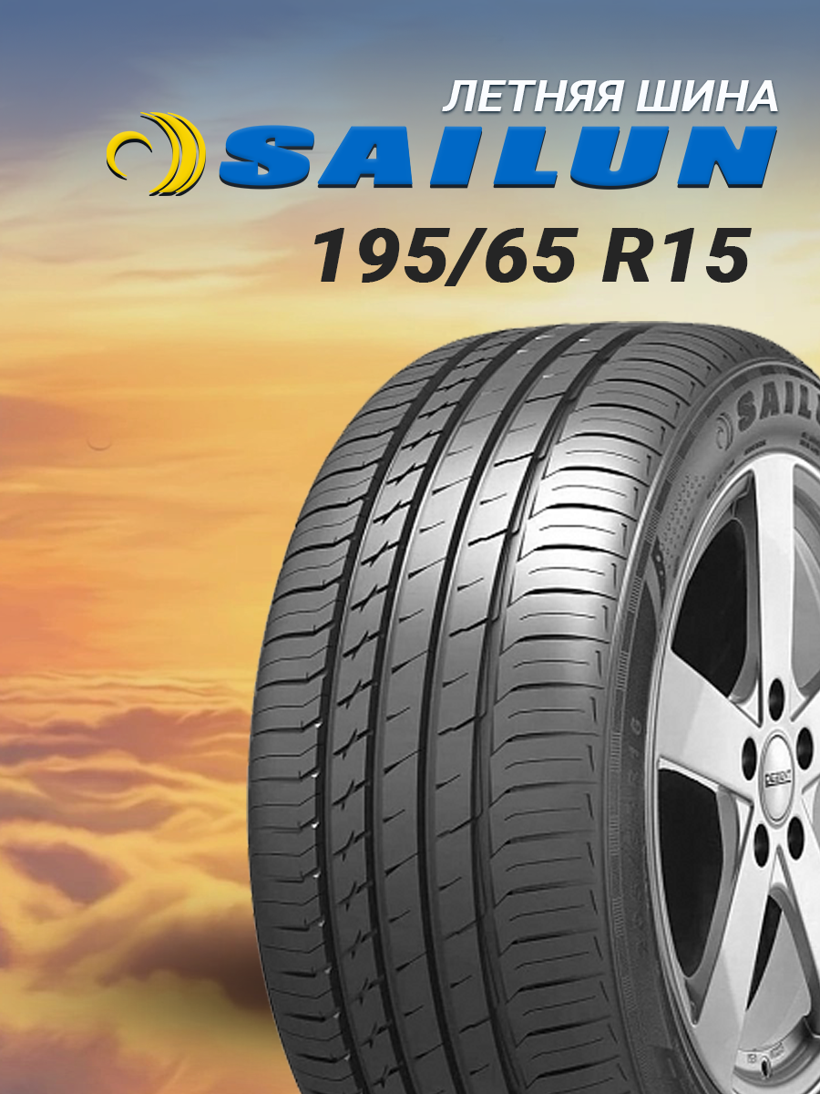 Шина летняя автомобильная Sailun Atrezzo Elite 195/65 R15 95H XL