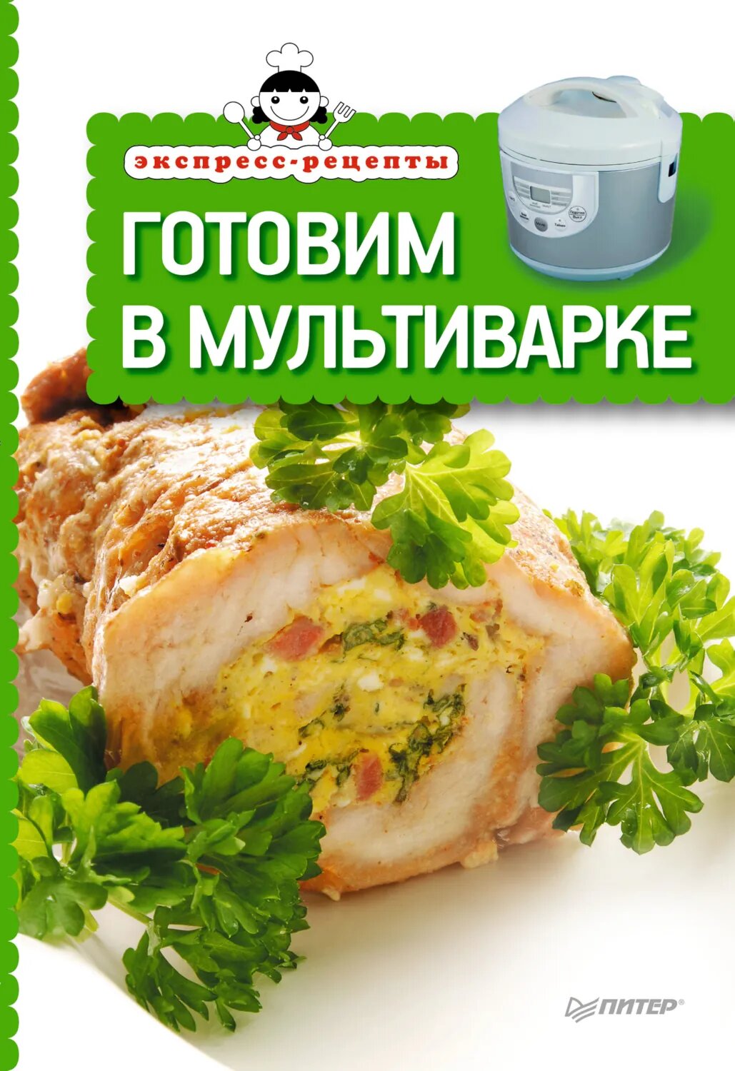 Готовим в мультиварке [Цифровая книга]
