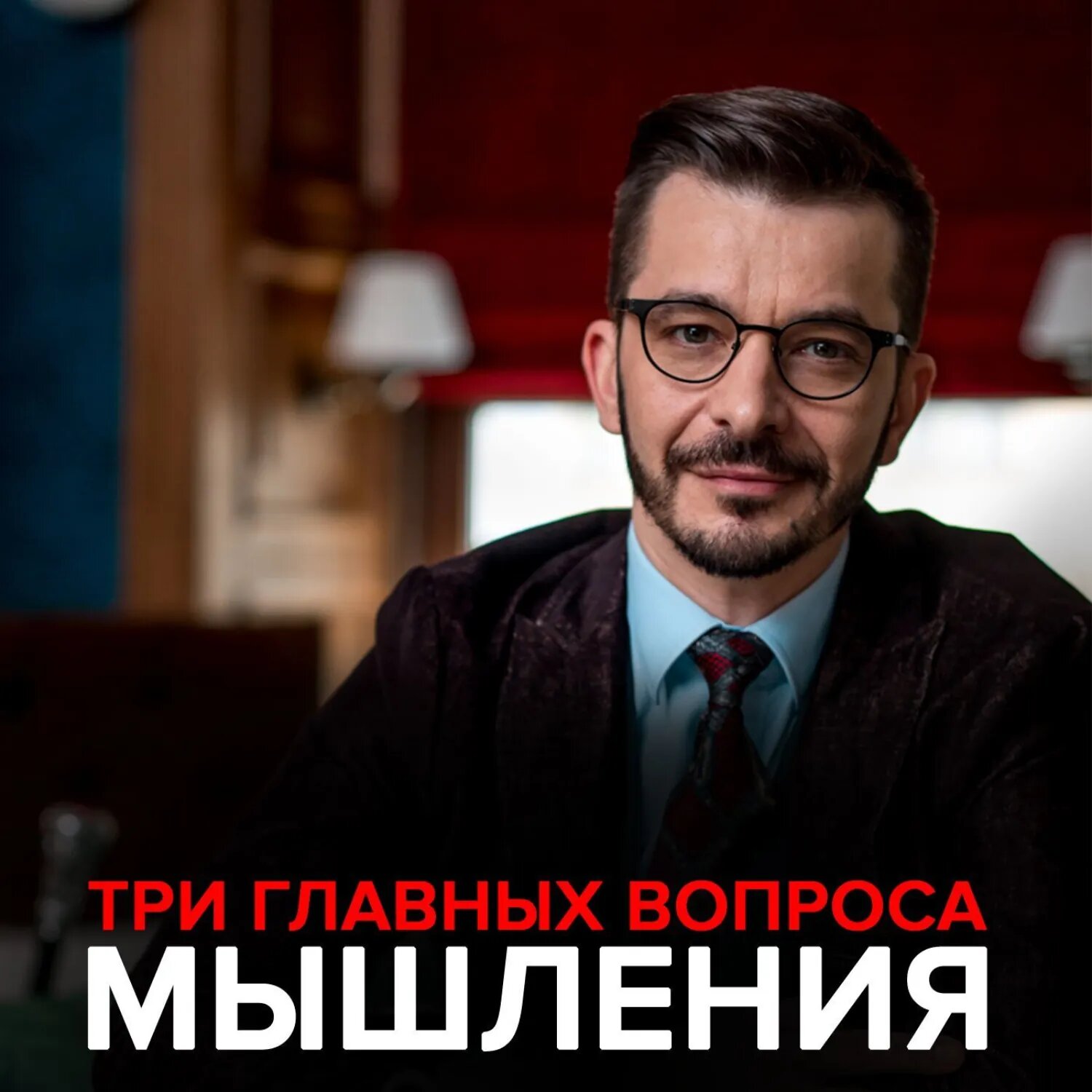 Три главных вопроса мышления. [Аудиокнига]