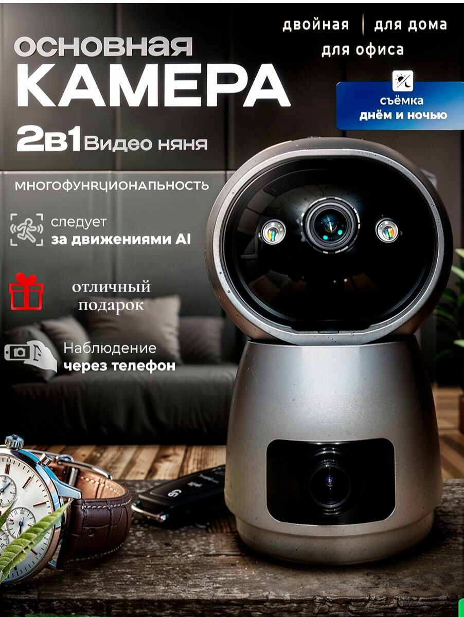 Камера вай фай двойная .