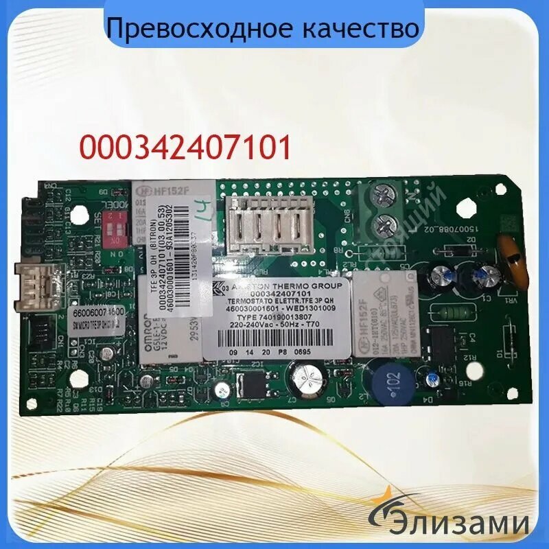 Электронная плата управления для водонагревателя Аристон (Ariston) ABS VLS QH 65180096