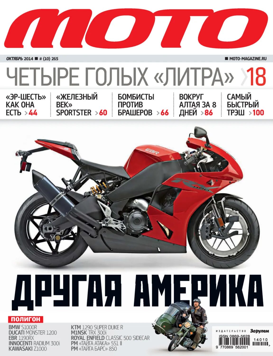 Журнал «Мото» №10/2014 [Цифровая книга]