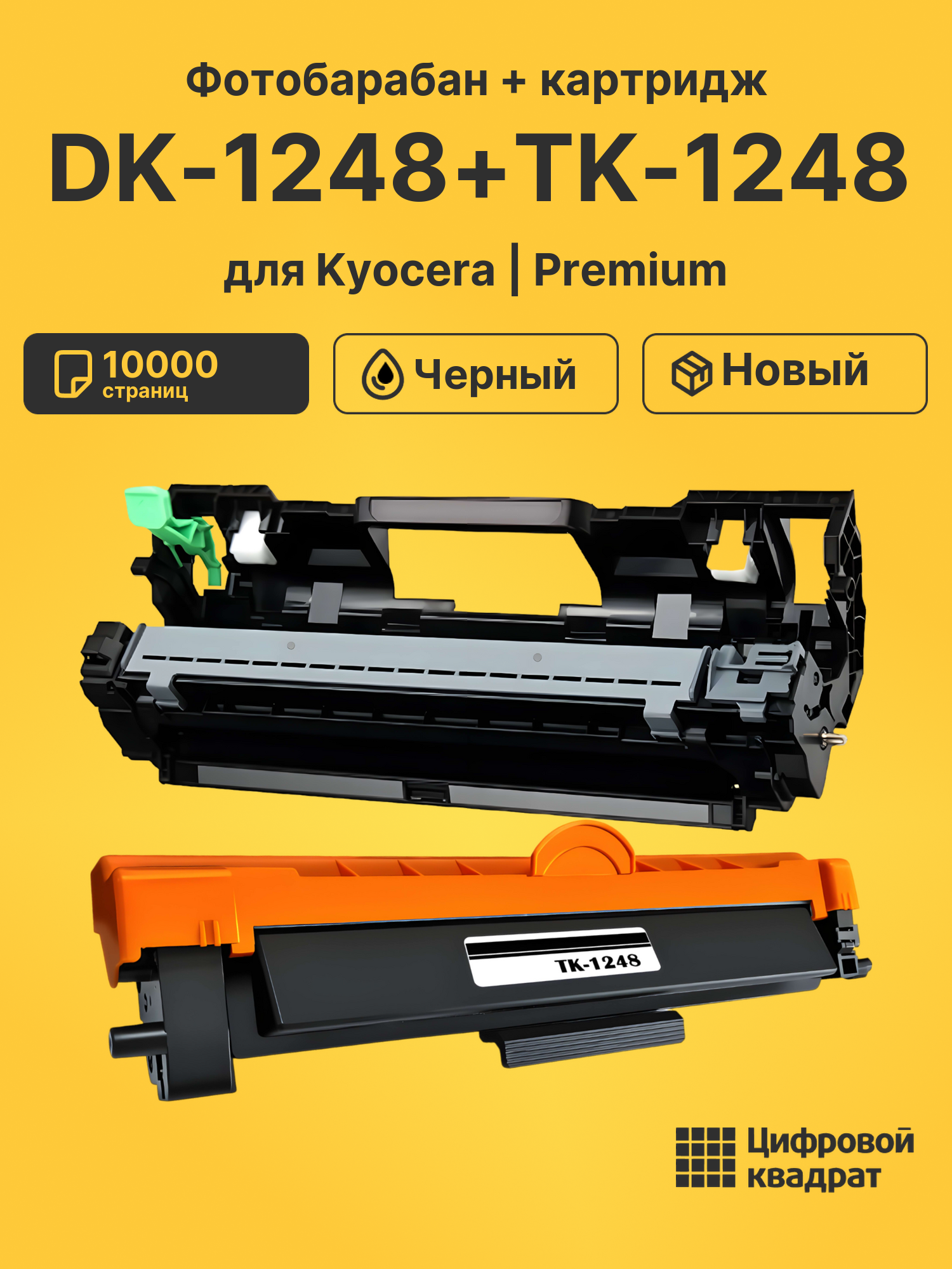 Фотобарабан + картридж DK-1248+TK-1248 для принтеров Kyocera MA2001, MA2001W, PA2001, PA2001W черный