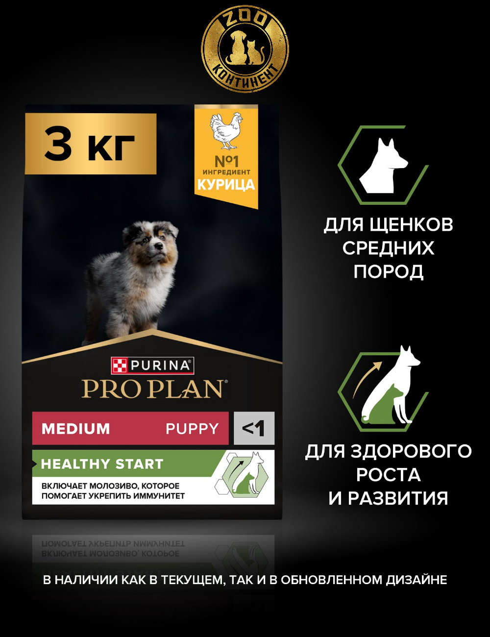 Сухой корм PRO PLAN® HEALTHY START® для щенков средних пород, c курицей, 3 кг