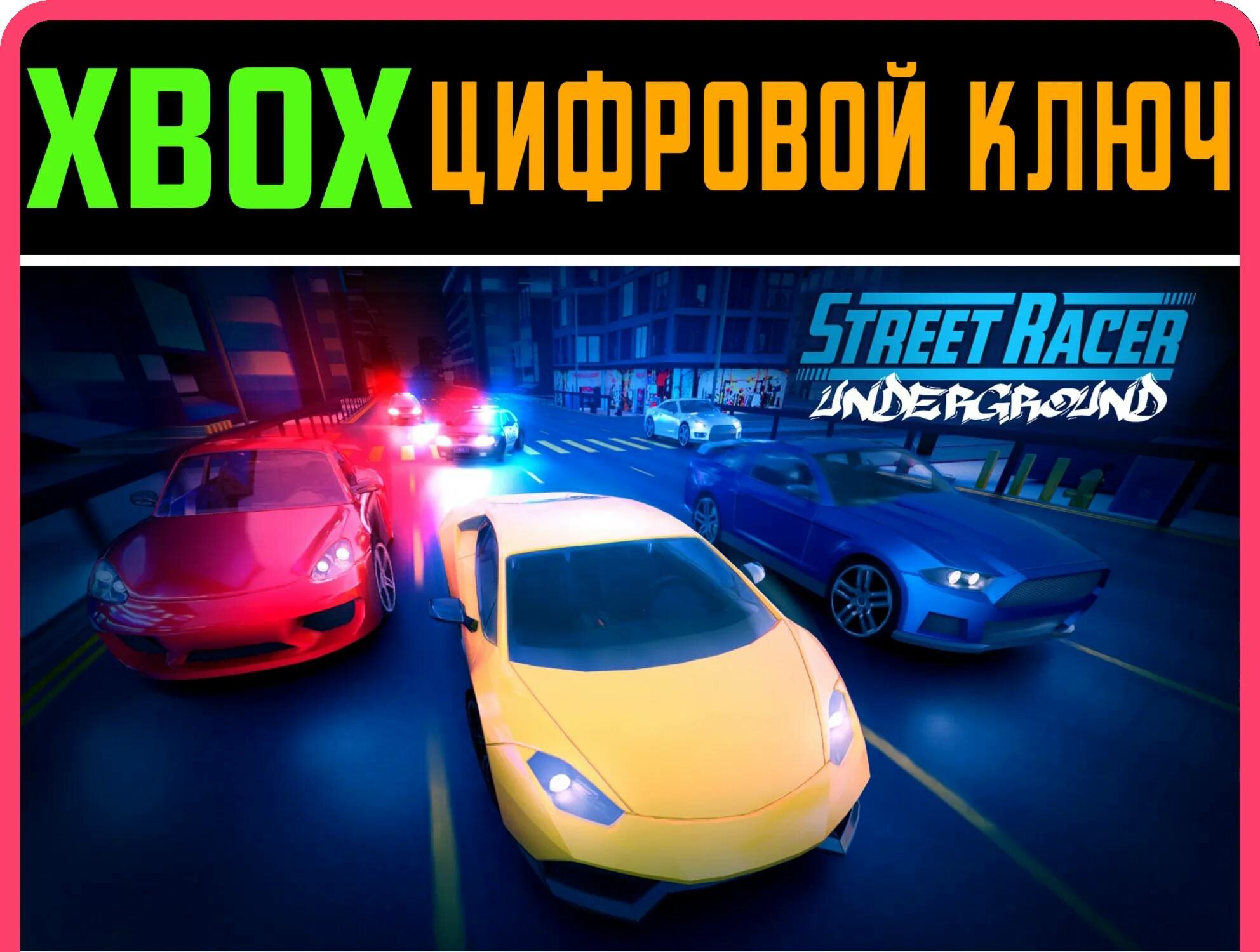 STREET RACER UNDERGROUND XBOX ONE/X|S ключ | Работает на ваш акк | Игра навсегда | Быстрая доставка