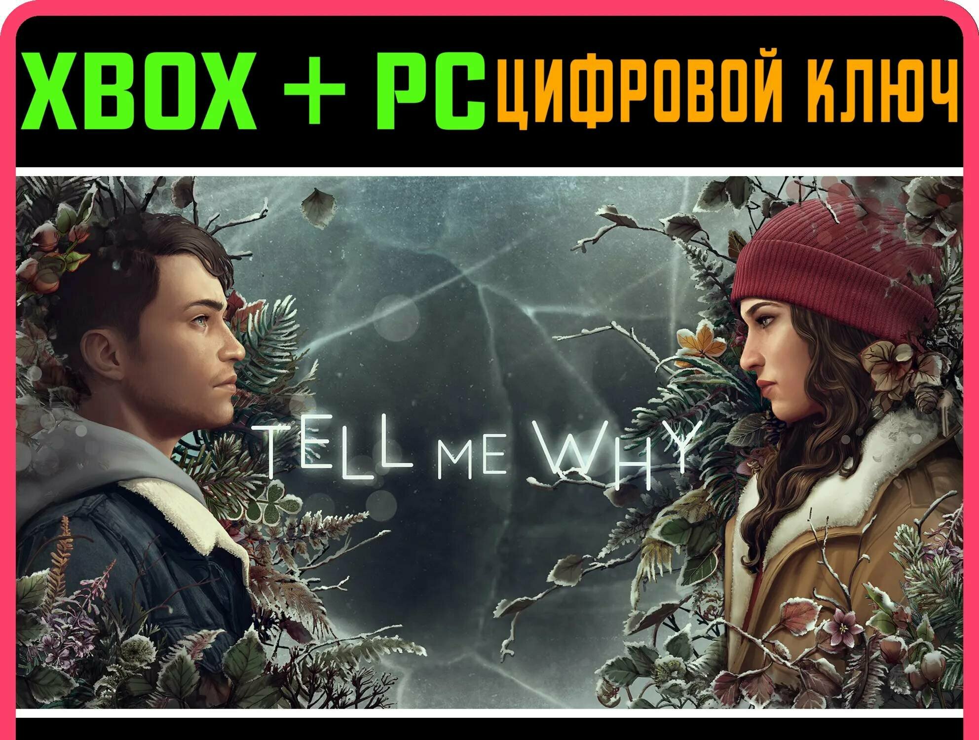 TELL ME WHY: CHAPTERS 1-3 XBOX ONE/X|S+ПК ключ | Работает на ваш акк | Игра навсегда | Быстрая доставка