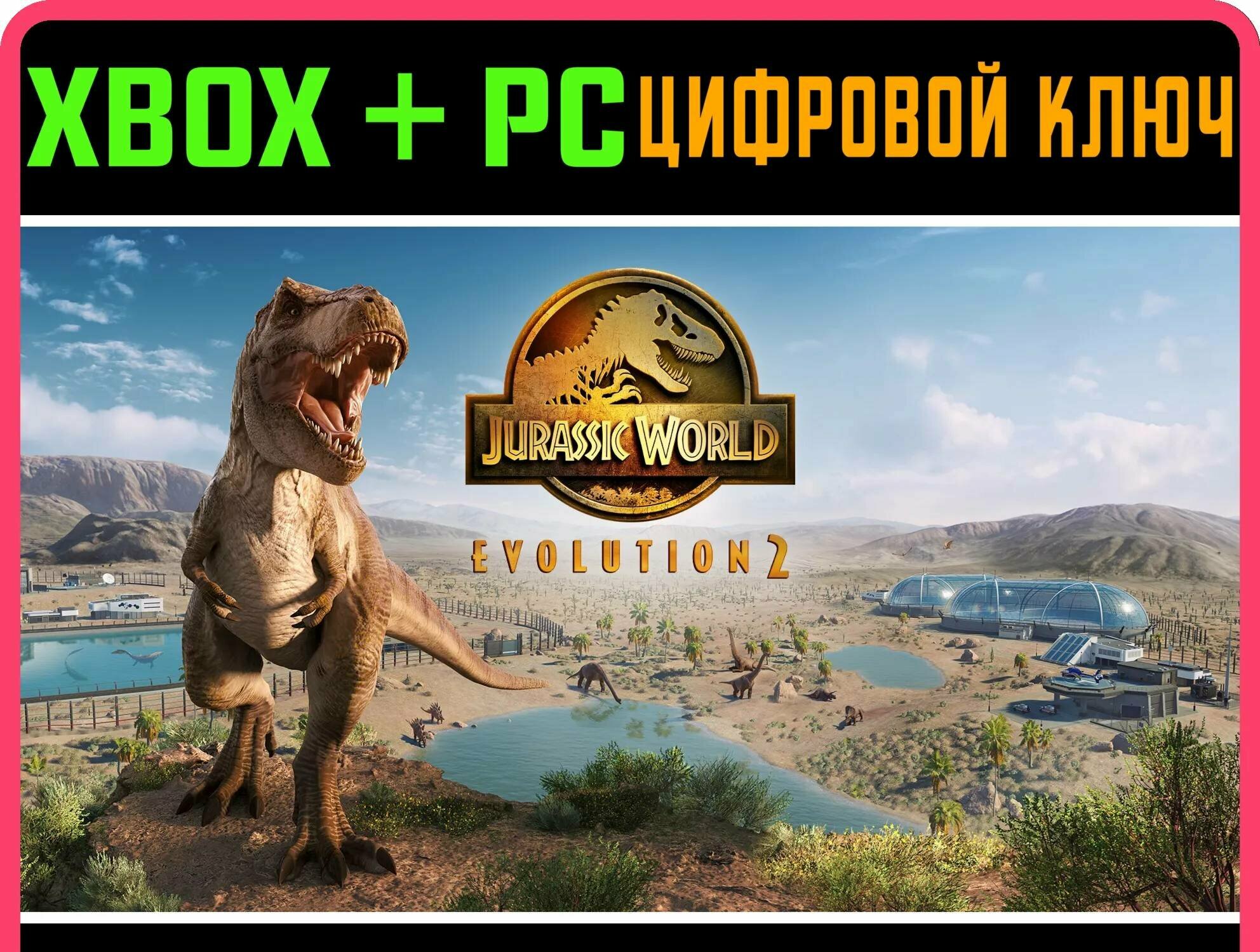 JURASSIC WORLD EVOLUTION 2 XBOX ONE/X|S+ПК ключ | Работает на ваш акк | Игра навсегда | Быстрая доставка