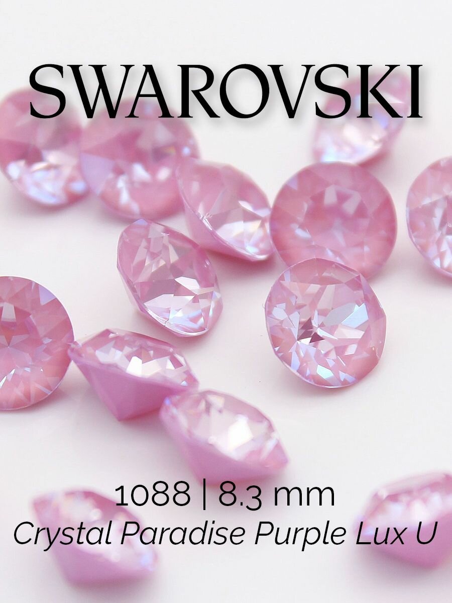 Шатон Swarovski 1088 Crystal Paradise Purple Lux U (L181L) ss39 (8.3 мм) 1 шт