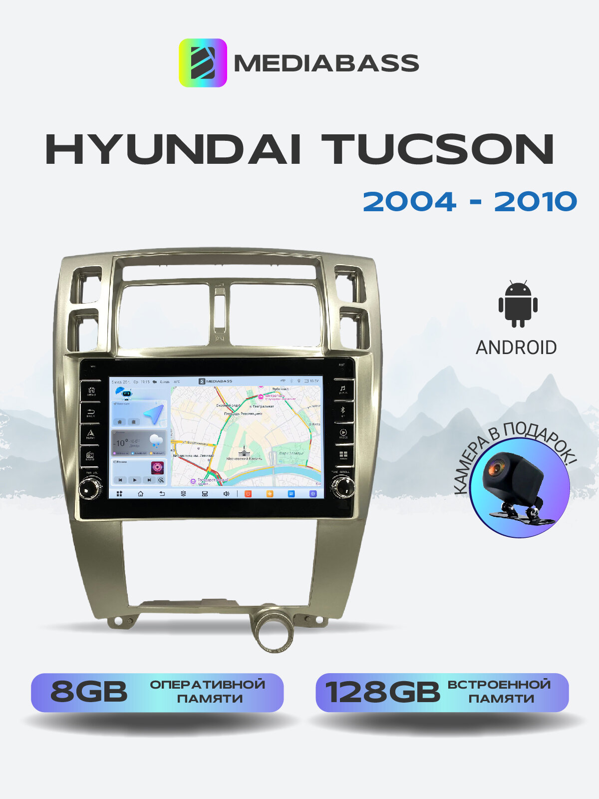 Магнитола для Hyundai Tucson 2004-2010. Андроид магнитола, 8/128ГБ. Хендай Туксон 2004-2010
