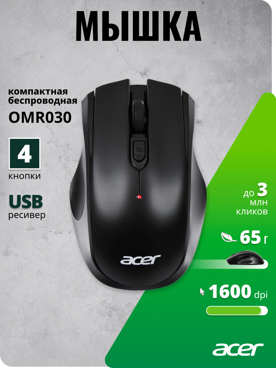Бепроводная мышь Acer OMR030 черный (1600dpi) USB (4 кнопки)