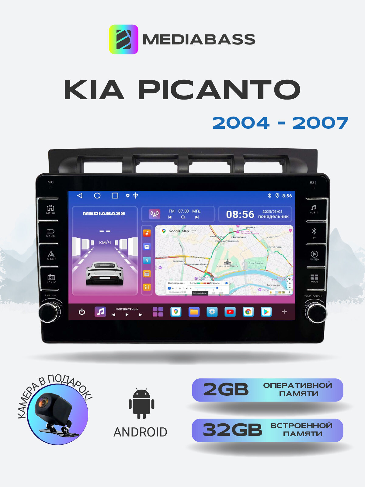 Магнитола для KIA Picanto 1 2004-2007. Андроид магнитола, 2/32ГБ. Киа пиканто 1